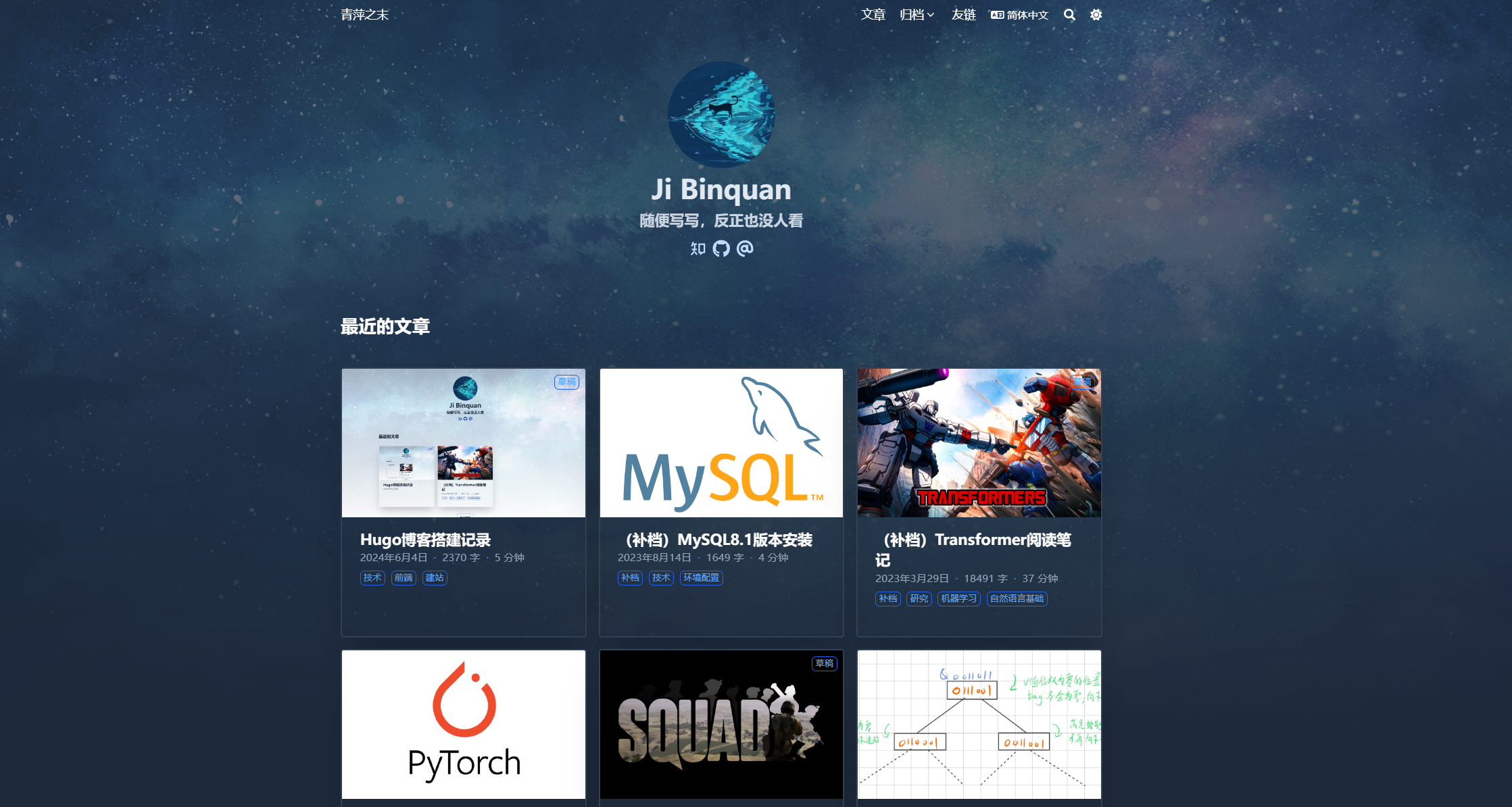 Hugo博客搭建记录 · 青萍之末